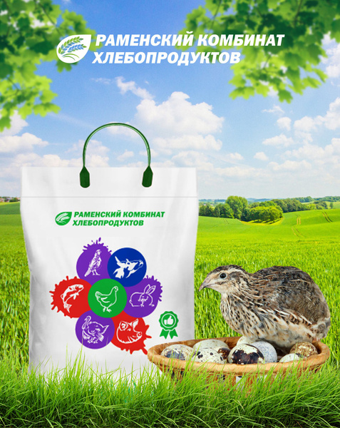 Комбикорм 10 КГ. ПК-1 П для взрослых яичных перепелок - 1 мешок (крупка ...