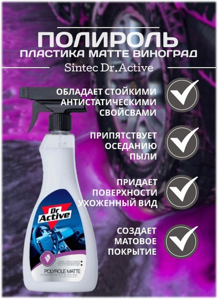 Полироль автомобильный Dr. Active Dr.Active Matte - купить по низким ...