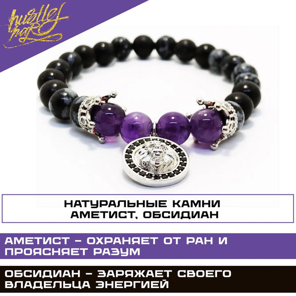 Браслет мужской из натуральных камней Обсидиан аметист, оберег на руку ...