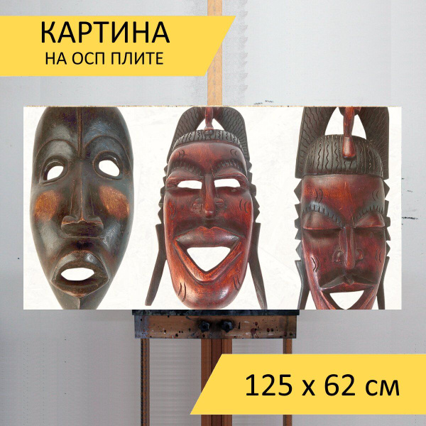Картина "Маски, африка, африканские маски" для интерьера на стену ...