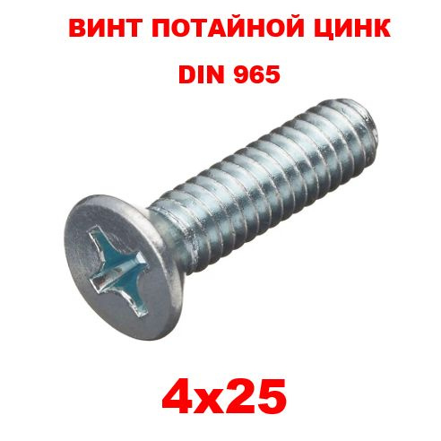 Винт M4 x , головка: Потайная, 100 шт - купить по выгодной цене в ...