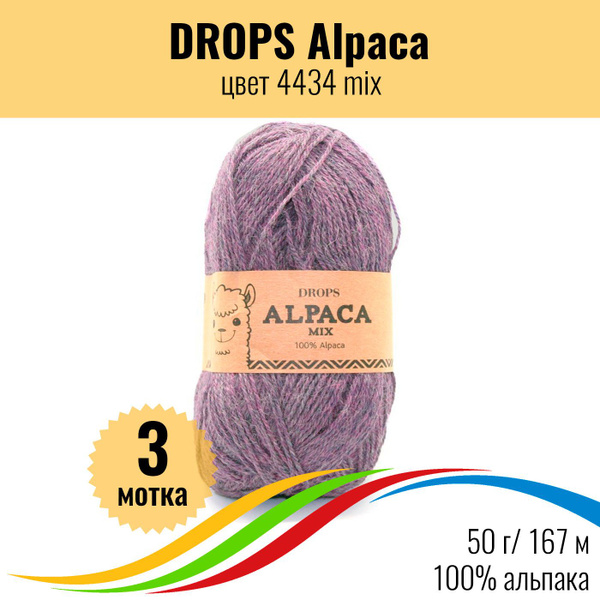 Пряжа альпака DROPS Alpaca (Дропс Альпака), цвет 4434 mix, 3 штуки ...