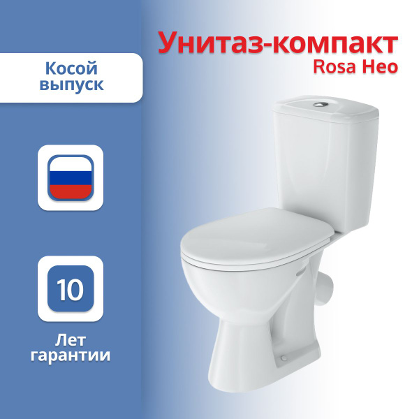 Унитаз Rosa, направление выпуска: Косое (под углом), УТ-00109635 ...