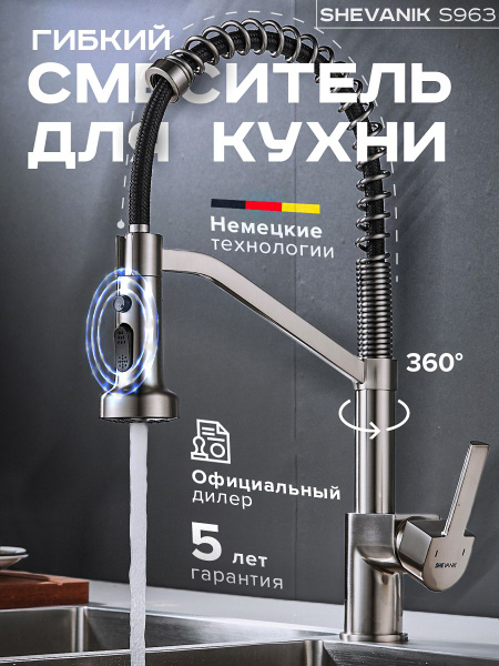 Смеситель SHEVANIK S963L Латунь Аэратор, Гибкая подводка - купить по выгодным ценам в интернет ...