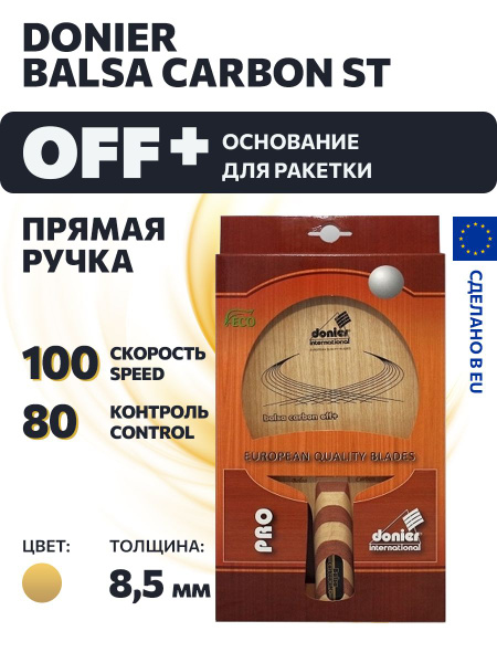Основание для настольного тенниса Donier Balsa-Carbon, ручка прямая (ST) - купить с доставкой по ...