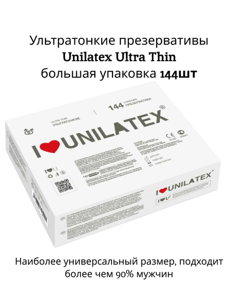 Ультратонкие презервативы 0,05 мм Unilatex Ultra Thin - 144 шт, тонкие ...