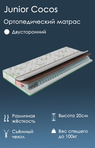 Матрас COMFORTCITY Junior Cocos_белый_Хлопковый жаккард Бабочки_170 ...