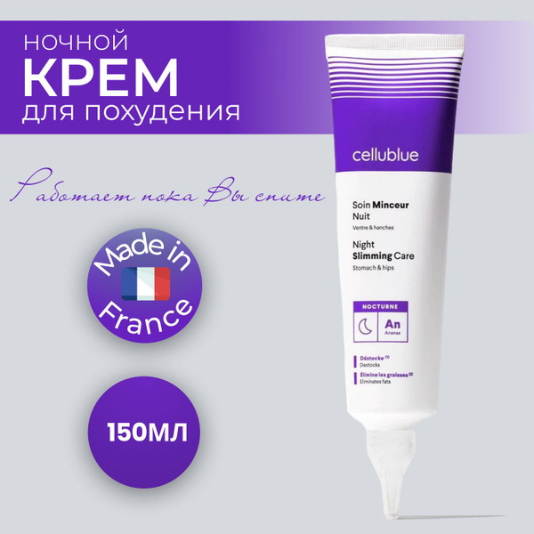 Крем для похудения живота и боков Cellublue 150 ml ночной - купить с ...