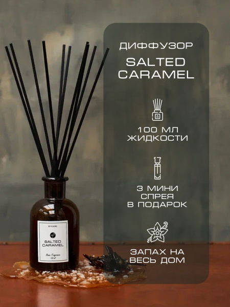 Ароматический диффузор BY Kaori, Жидкий, Пшеница, Ваниль, 125 мл купить ...