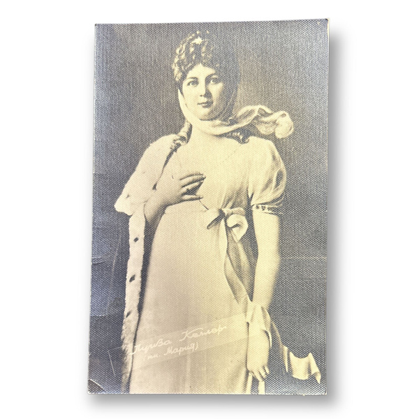 Открытка СССР. Мария фон Келлер 1950 год купить по низким ценам в интернет-магазине OZON (873205792)