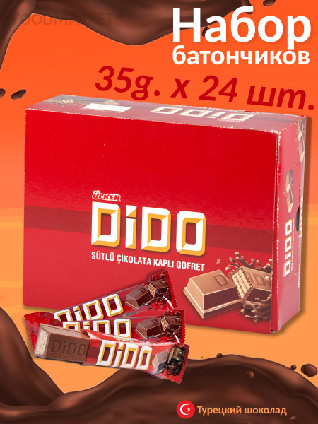 Набор вафельных батончиков в молочном шоколаде DiDO Ulker, 35гр. х 24шт ...