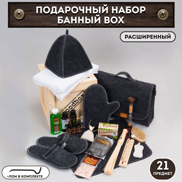 Мужской подарочный набор, подарок мужчине коробка для бани и сауны ...