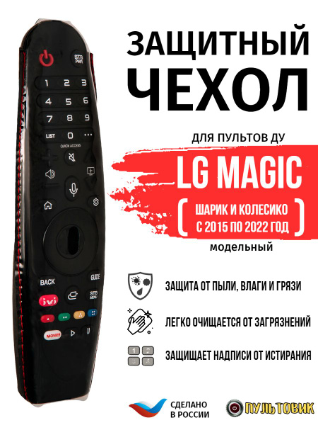 Чехол для пульта ПУЛЬТОВИК LG MAGIC - купить по выгодной цене в ...