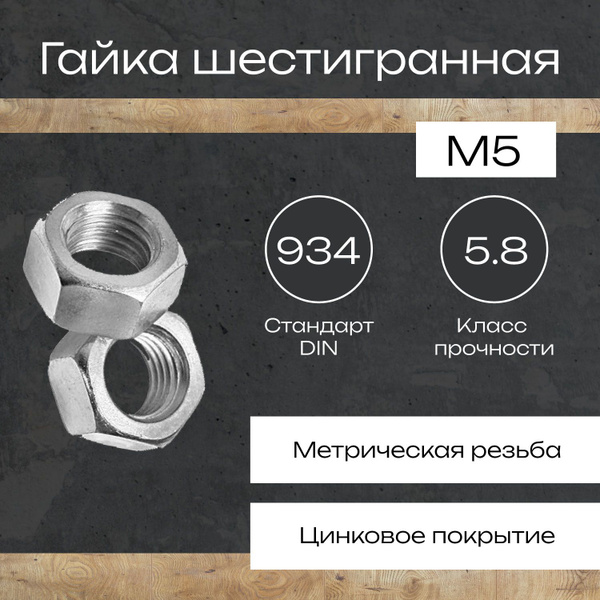 Гайка шестигранная М5, в комплекте 50 штук - купить с доставкой по ...