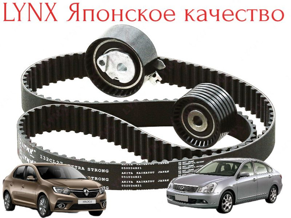 Комплект ремня ГРМ lynx (Япония) R.Logan 16 кл Sandero Megane3 Duster K4M N. Almera g15 L ...