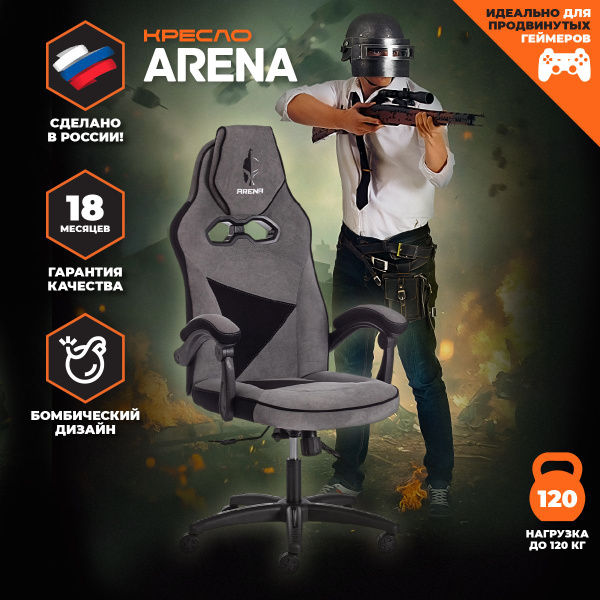 Игровое компьютерное кресло Tetchair Кресло ARENA, Флок - купить по выгодным ценам в интернет ...