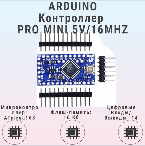 Arduino Контроллер Pro Mini 328 - 5 V/16 MHz - купить с доставкой по ...