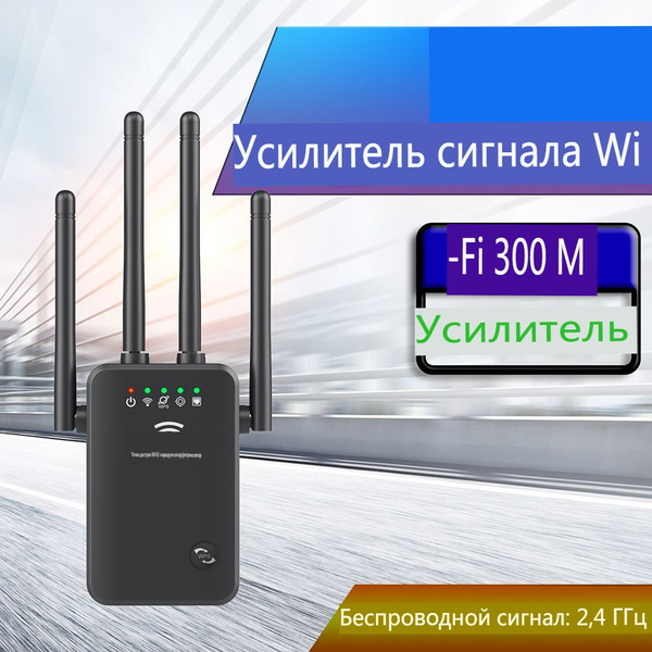 Усилитель Wi-Fi-сигнала Расширители Wi-Fi усилитель сигнала 2,4 ГГц ...