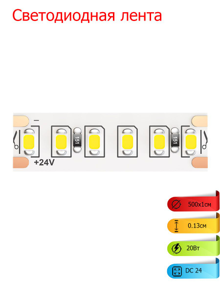 Светодиодная лента LED Strip, 24В, IP65 10157 - купить по выгодной цене ...