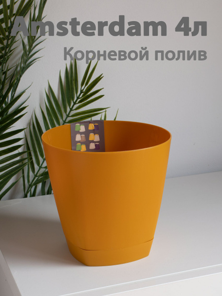 InGreen Горшок для цветов, темно-желтый, 19 см х 20 см х 20 см, 4 л, 1 ...