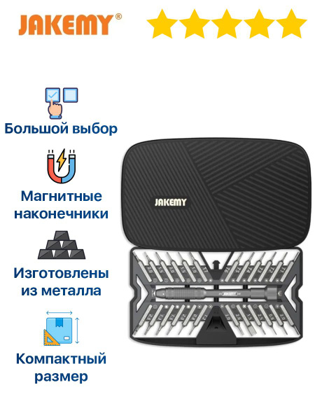 Набор отверток Jakemy 26 в 1 для точных работ - купить с доставкой по ...