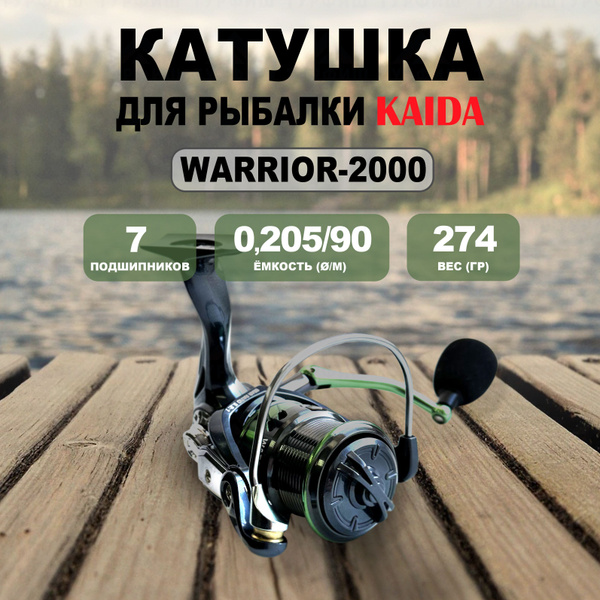 Катушка KAIDA WARRIOR_темно-зеленый, Безынерционная, 2000, Передний фрикцион купить c доставкой ...