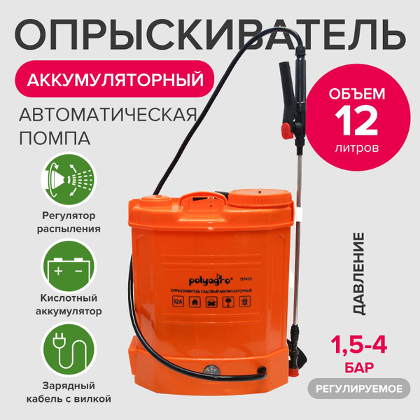 Опрыскиватель садовый аккумуляторный 12 л Polyagro - купить с доставкой по выгодным ценам в ...