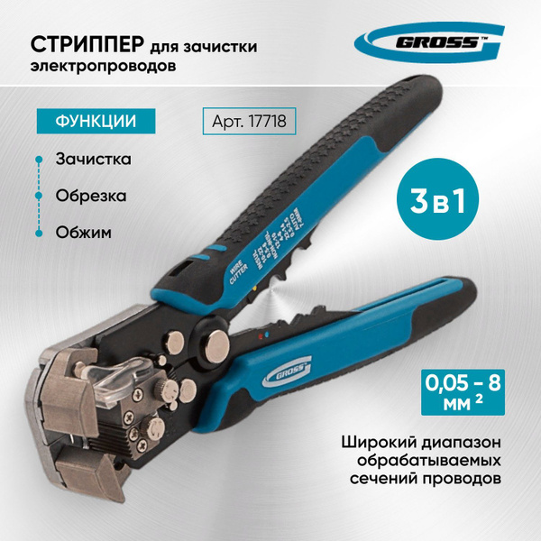 Стриппер / Щипцы для зачистки электропроводов и снятия электроизоляции ...