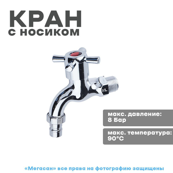 Кран с носиком, KR-7 - купить по низкой цене в интернет-магазине OZON ...