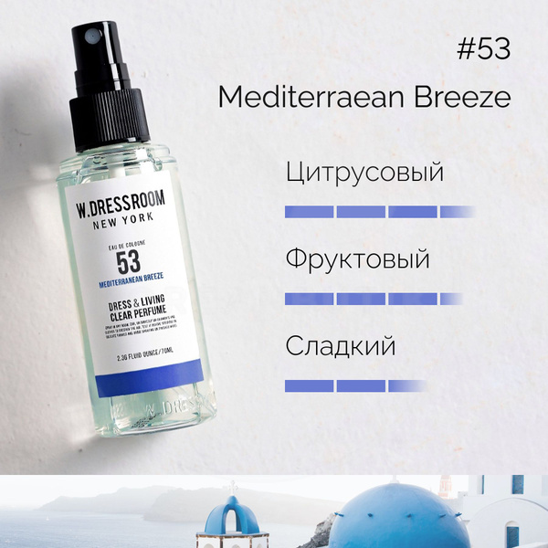 Парфюмерная вода для одежды и дома, аромат № 53 Mediterranean Breeze W ...