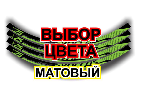 Наклейки Alexrims syncros x25 для велосипеда на обода, MTB Stickers 29 ...