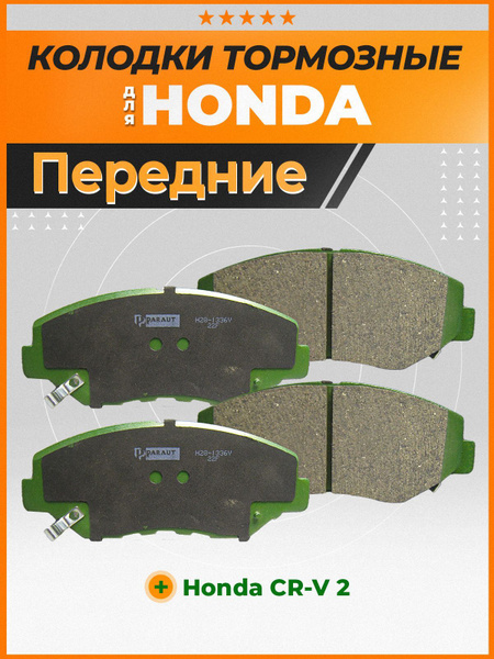 Колодки тормозные PARAUT H281336Y Передние - купить по низким ценам в ...