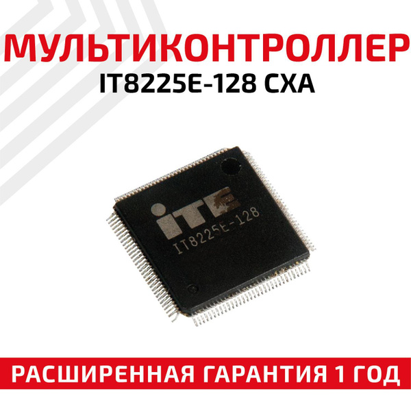 Мультиконтроллер RageX IT8225E-128 CXA - купить с доставкой по выгодным ...
