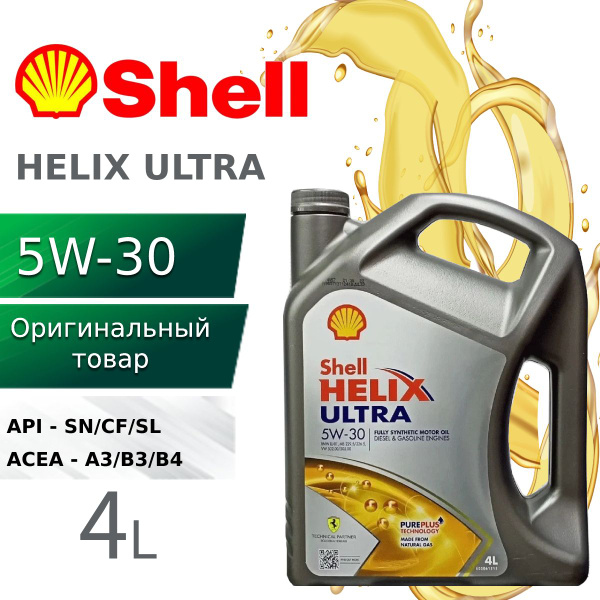 Масло моторное Shell 5W-30 Синтетическое - купить в интернет-магазине ...