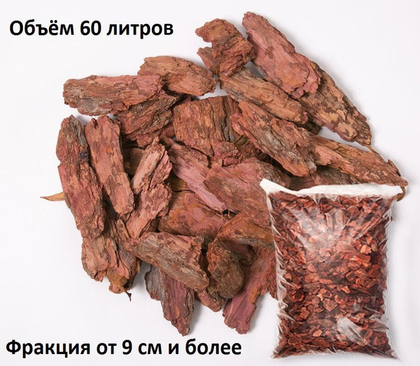 Мульча сосновой коры. Кора сосны. Крупная фракция от 9 см. Объём 60 ...