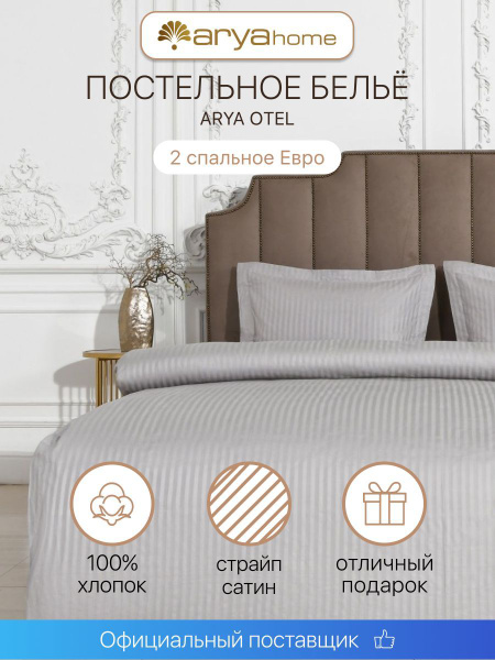 Комплект постельного белья ARYA Otel , наволочки 50x70 купить c доставкой на OZON по низкой цене ...