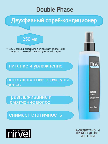 Спрей-кондиционер для поврежденных сухих, пористых волос NIRVEL DOUBLE ...