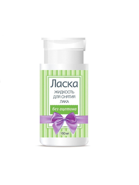 ЛАСКА Жидкость для снятия лака без ацетона с помпой - купить с ...