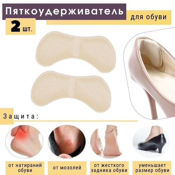 Пяткоудерживатель для обуви, напяточники от натирания, вкладыши от ...
