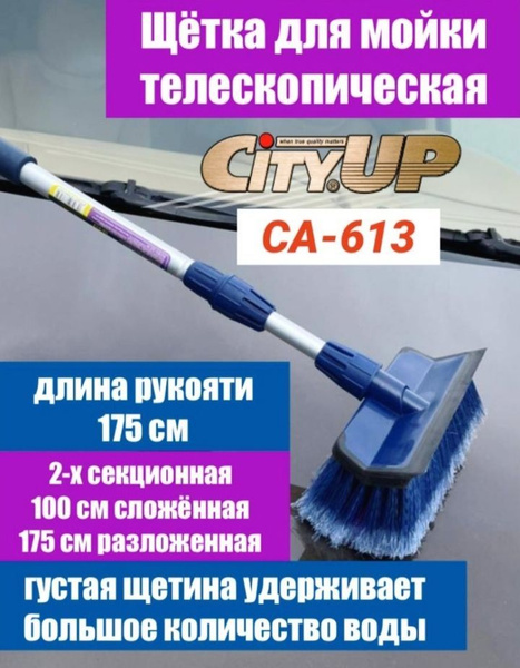 City Up Щетка автомобильная - купить с доставкой по выгодным ценам в ...