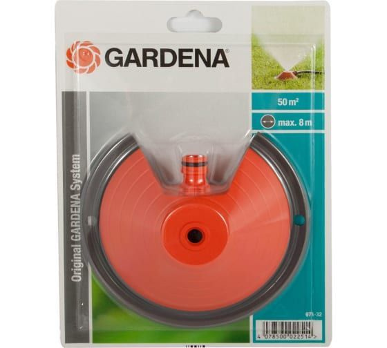 Дождеватель GARDENA Pyramid 00971-32 - купить по выгодной цене в ...