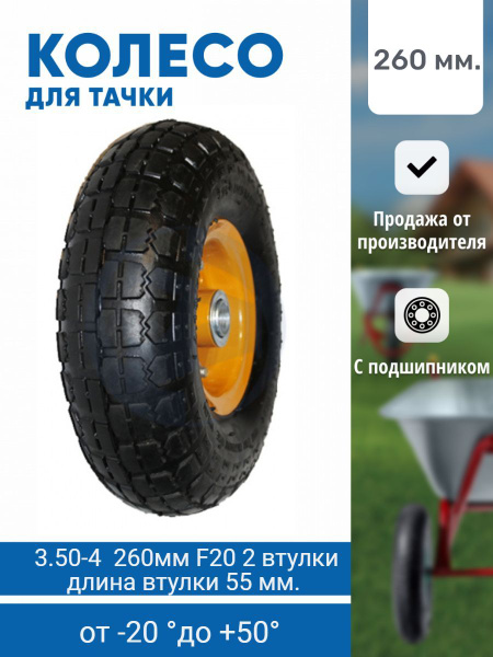 Колесо для садовой тачки МастерАлмаз 3.50-4 260мм F20 2 втулка - купить ...