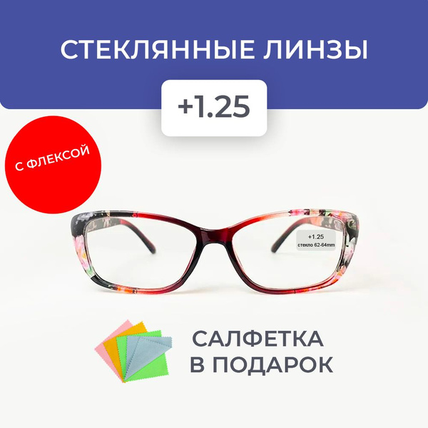 корригирующие очки для зрения / очки +1.25 / очки недорого /очки 2023 ...