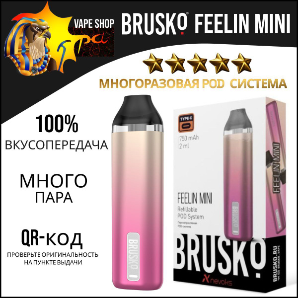 Многоразовая электронная вейп cигарета POD СИСТЕМА Brusko FEELIN MINI ...