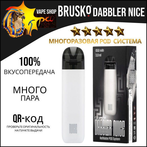 Многоразовая электронная вейп сигарета POD СИСТЕМА Brusko DABBLER NICE БРУСКО ДАББЛЕР НАЙС ...