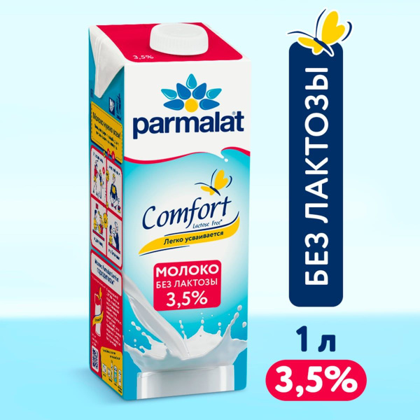 Молоко Parmalat UHT Comfort, безлактозное, 3,5%, 1 л - купить с ...