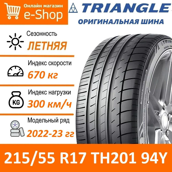 Шины для легковых автомобилей Triangle 215/55 17 Лето - купить в ...