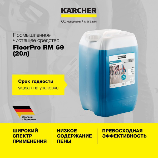 Профессиональное чистящее средство Karcher FloorPro Industrial Cleaner ...