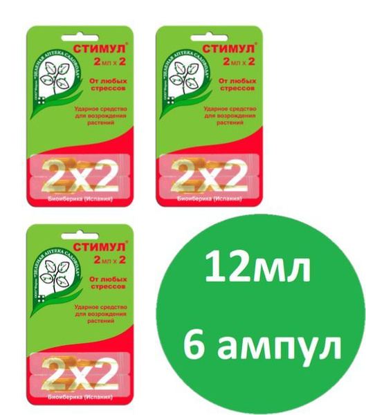 Биостимулятор Зеленая аптека садовода Регулятор роста/Удобрение/Стимул ...