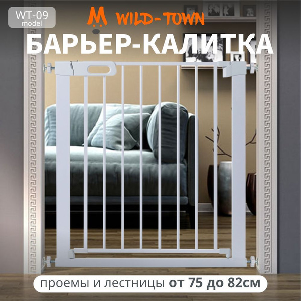 Вопросы и ответы о Барьер безопасности 75-82 см для защиты детей ...